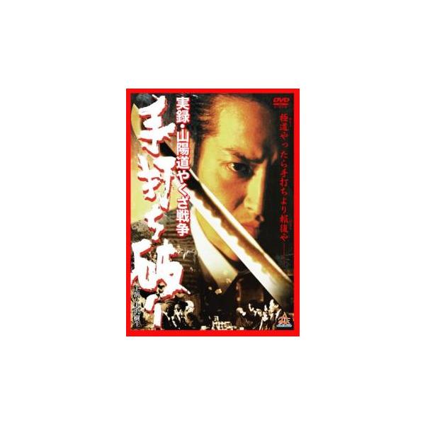 【バーゲン】(監督) 酒井信行 (出演) 大沢樹生、石橋保、大和武士、吉川銀二、武蔵拳、島田洋八、ガッツ石松、室田日出男 (ジャンル) 邦画 任侠、極道 (入荷日) 2025-04-15