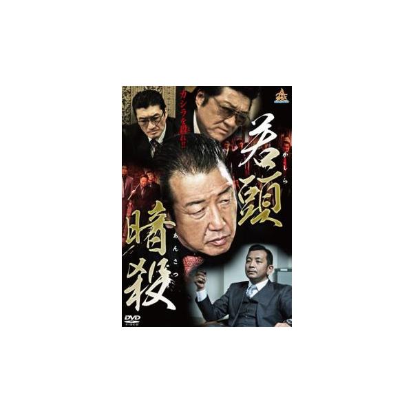 【バーゲン】(監督) 山本芳久 (出演) 布施博、中野英雄、小沢和義、谷村好一、川原英之、深水三章、小沢仁志 (ジャンル) 邦画 アクション ドラマ 任侠、極道 (入荷日) 2025-11-11