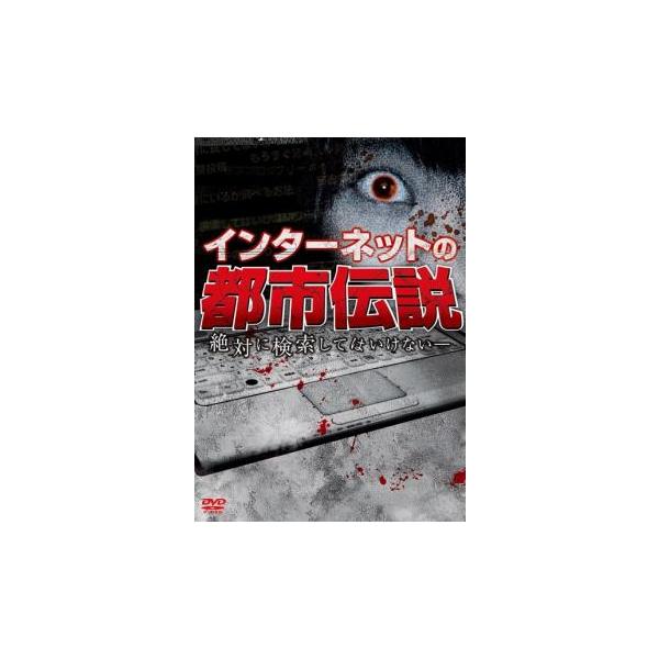 【バーゲン】 (ジャンル) 邦画 ホラー (入荷日) 2023-04-05