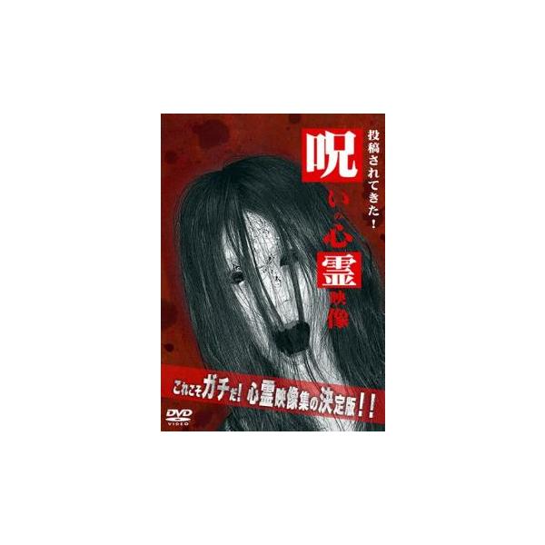 【バーゲン】 (ジャンル) 邦画 ホラー ドキュメンタリー (入荷日) 2023-07-18