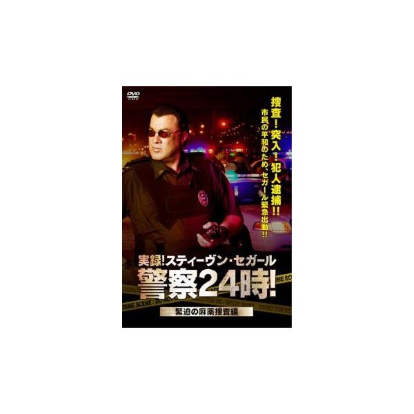 【バーゲン】 (出演) スティーヴン・セガール (ジャンル) 洋画 アクション ドキュメンタリー 犯罪 (入荷日) 2025-05-14