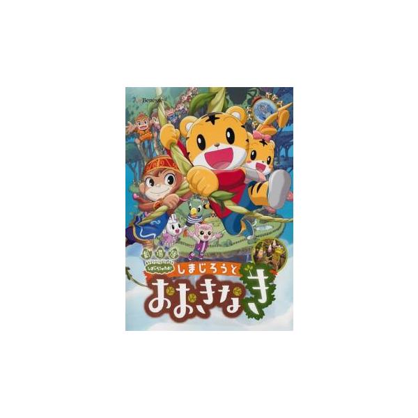 【バーゲン】(監督) 川又浩 (出演) 南央美、高橋美紀、山崎たくみ、杉本沙織、我修院達也 (ジャンル) アニメ ファンタジー キャラクター キッズ (入荷日) 2025-02-05