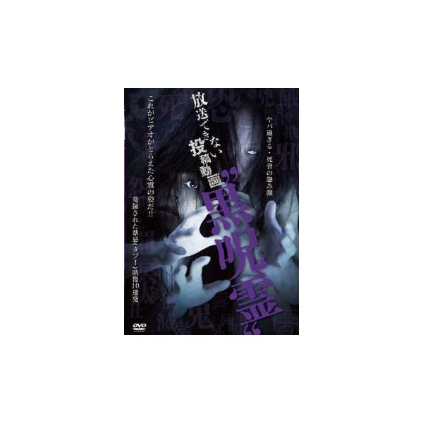 【バーゲン】(監督) 住倉カオス (出演) 住倉カオス (ジャンル) 邦画 ホラー オカルト (入荷日) 2023-04-01