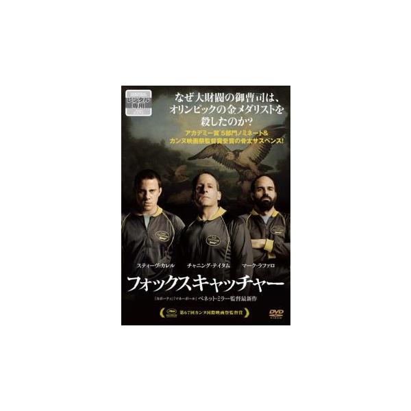 【バーゲン】(監督) ベネット・ミラー (出演) スティーヴ・カレル(ジョン・デュポン)、チャニング・テイタム(マーク・シュルツ)、マーク・ラファロ(デイヴ・シュルツ)、シエナ・ミラー(ナンシー・シュルツ)、ヴァネッサ・レッドグレーヴ(ジャ...