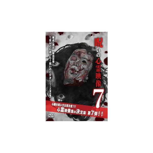 【バーゲン】(監督) 菊池宣秀 (ジャンル) 邦画 ホラー オカルト ドキュメンタリー (入荷日) 2023-04-24