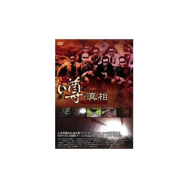 【バーゲン】 (ジャンル) 邦画 オカルト ドキュメンタリー (入荷日) 2023-03-23