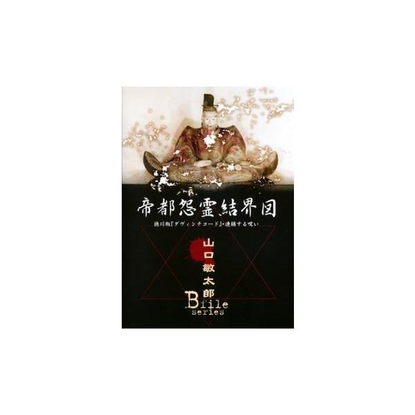 【バーゲン】 (出演) 山口敏太郎 (ジャンル) 邦画 ホラー ドキュメンタリー (入荷日) 2022-12-26