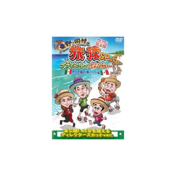 【バーゲン】 (出演) 東野幸治、岡村隆史、出川哲朗、平愛梨 (ジャンル) お笑い その他 (入荷日) 2025-12-31