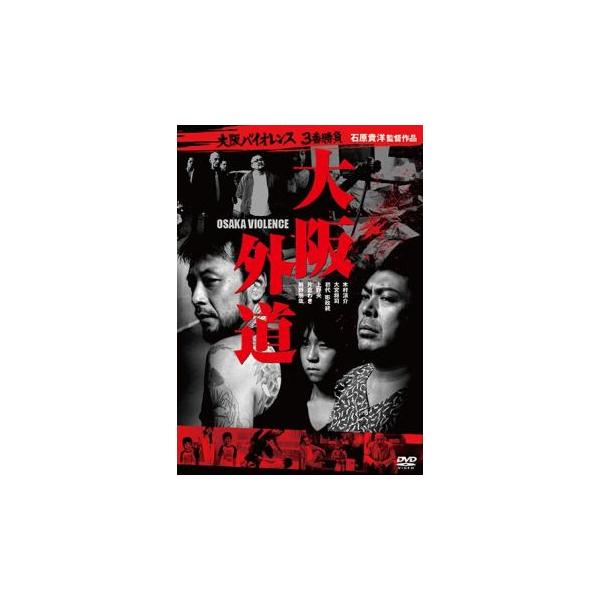 【バーゲン】(監督) 石原貴洋 (出演) 大宮将司、彫政統、前野朋哉、片倉わき (ジャンル) 邦画 任侠、極道 アクション バイオレンス ドラマ (入荷日) 2023-11-01