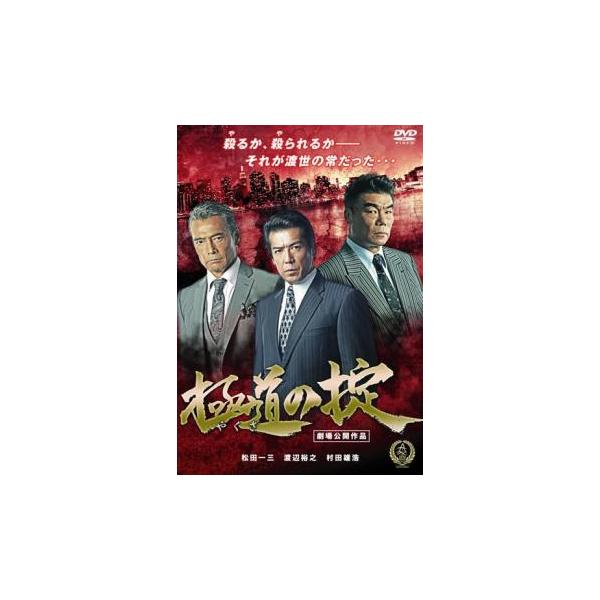 【バーゲン】(監督) 片岡修二 (出演) 松田一三、西守正樹、大和屋ソセキ、柴田明良、那波隆史、仁科貴、國本鍾建、津田寛治、渡辺裕之 (ジャンル) 邦画 任侠、極道 アクション ドラマ (入荷日) 2025-04-15