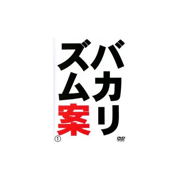 【バーゲン】 (出演) バカリズム (ジャンル) お笑い コント その他 (入荷日) 2023-09-07