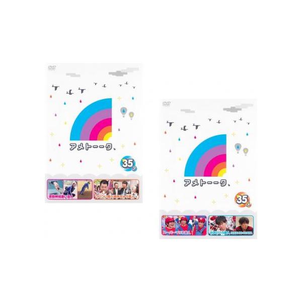 全2巻 【バーゲン】 (出演) 雨上がり決死隊、高橋茂雄（サバンナ）、小杉竜一（ブラックマヨネーズ）、有野晋哉（よゐこ）、後藤輝基、渡部建（アンジャッシュ）、伊達みきお（サンドウィッチマン） (ジャンル) お笑い その他 コント 漫才 (入...