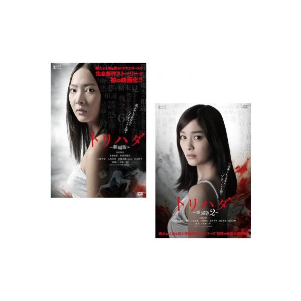 全2巻 【バーゲン】(監督) 三木康一郎 (出演) 谷村美月、木南晴夏、松浦祐也、古川雄輝、笹野鈴々音、入来茉里、野間口徹、佐津川愛美、菊田大輔 (ジャンル) 邦画 ホラー ドラマ (入荷日) 2026-01-23