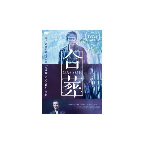 【バーゲン】(監督) 小林達夫 (出演) 柳楽優弥(秋津極)、瀬戸康史(吉森柾之助)、岡山天音(福原悌二郎)、門脇麦(福原砂世)、桜井美南(かな)、井之脇海、高山侑子、藤原令子、隆大介 (ジャンル) 邦画 ドラマ 時代劇 (入荷日) 202...
