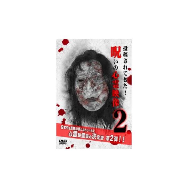 【バーゲン】 (ジャンル) 邦画 ホラー ドキュメンタリー オカルト (入荷日) 2023-04-24