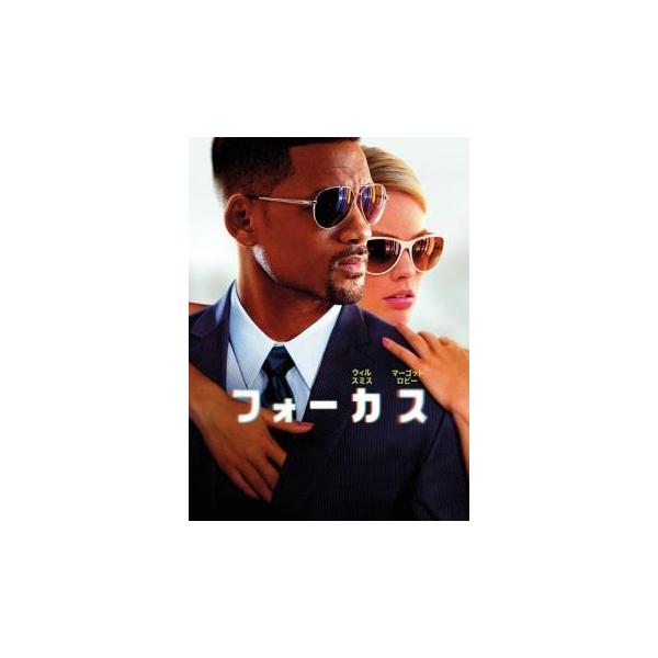 【バーゲン】(監督) グレン・フィカーラ (出演) ウィル・スミス(ニッキー)、マーゴット・ロビー(ジェス)、ロドリゴ・サントロ(ガリーガ)、ジェラルド・マクレイニー(オーウェンズ)、Ｂ・Ｄ・ウォン(リ・ユァン)、アドリアン・マルティネス(...