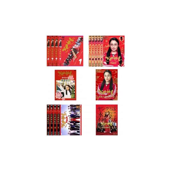 全16巻 【バーゲン】(監督) 佐藤東弥 (出演) 仲間由紀恵(山口久美子（数学教師）)、松本潤(沢田慎（３年Ｄ組）)、伊東美咲(藤山静香（英語）)、生瀬勝久(猿渡五郎教頭)、金子賢(若頭代理補佐・朝倉てつ)、小栗旬(内山春彦（３年Ｄ組）)...