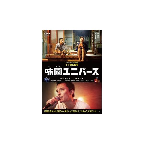 【バーゲン】(監督) 山下敦弘 (出演) 渋谷すばる(大森茂雄＆ポチ男)、二階堂ふみ(佐藤カスミ)、鈴木紗理奈(マキコ)、川原克己(タクヤ)、松澤匠(ショウ)、野口貴史(佐藤耕太郎)、松岡依都美(大森のり子)、宇野祥平(大森利行)、土佐和成...