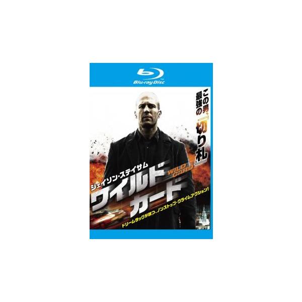 【バーゲン】(監督) サイモン・ウェスト (出演) ジェイソン・ステイサム(ニック・ワイルド)、マイケル・アンガラノ(サイラス・キニック)、マイロ・ヴィンティミリア(ダニー・デマルコ)、ドミニク・ガルシア＝ロリド(ホリー)、アン・ヘッシュ(...