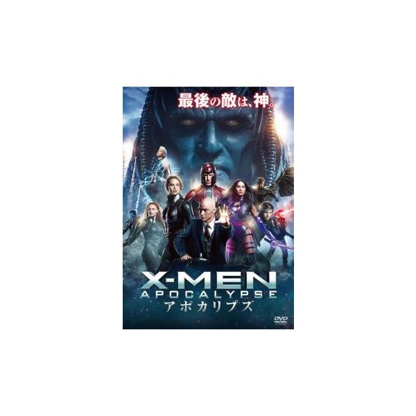 【バーゲン】(監督) ブライアン・シンガー (出演) ジェームズ・マカヴォイ(チャールズ・エグゼビア（プロフェッサーＸ）)、マイケル・ファスベンダー(エリック・レーンシャー（マグニートー）)、ジェニファー・ローレンス(レイブン（ミスティーク...