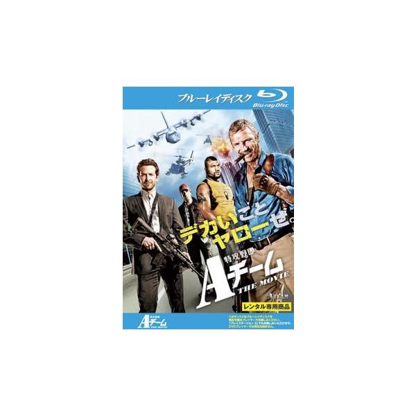 【バーゲン】(監督) ジョー・カーナハン (出演) リーアム・ニーソン(ハンニバル（ジョン・スミス大佐）)、ブラッドリー・クーパー(フェイス（テンプルトン・ペック）)、クイントン・“ランペイジ”・ジャクソン(Ｂ．Ａ．（Ｂ・Ａ・バラカス）)、...