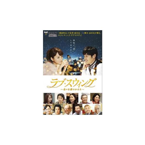 【バーゲン】(監督) 前田弘二 (出演) 桐谷美玲、平山浩行、矢田亜希子、岡田義徳、中村ゆり、鶴見辰吾、前川泰之、竹財輝之助、林剛史 (ジャンル) 邦画 ドラマ 恋愛 (入荷日) 2024-10-05
