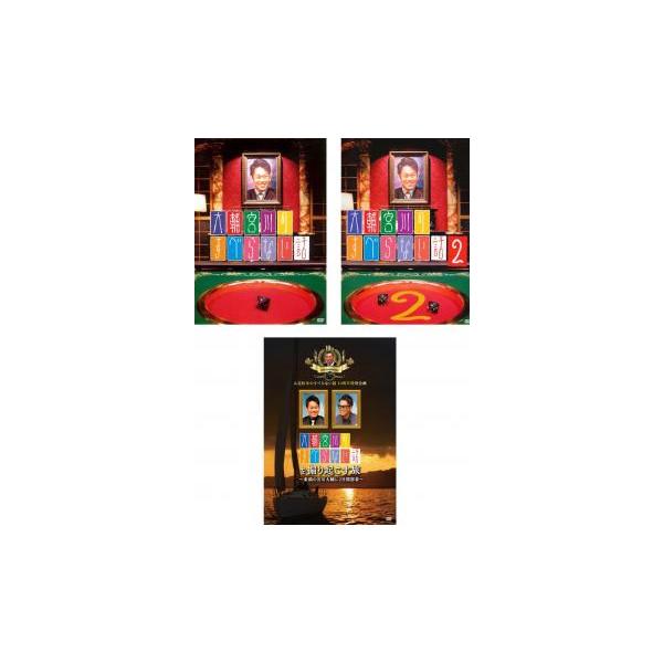 全3巻 【バーゲン】 (出演) 宮川大輔、ケンドーコバヤシ、原西孝幸、竹若元博、兵動大樹、渡辺あつむ、久保田和靖 (ジャンル) お笑い コント 漫才 (入荷日) 2025-04-11