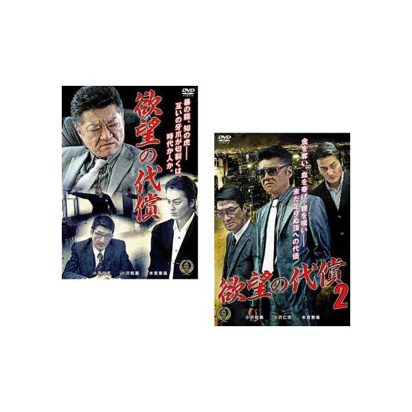 全2巻 【バーゲン】(監督) 石川二郎 (出演) 小沢仁志、小沢和義、永倉大輔、本宮泰風、勝矢、北代高士、上松大輔、一之瀬ワタル、稲葉凌一 (ジャンル) 邦画 アクション 任侠、極道 ドラマ (入荷日) 2025-04-15