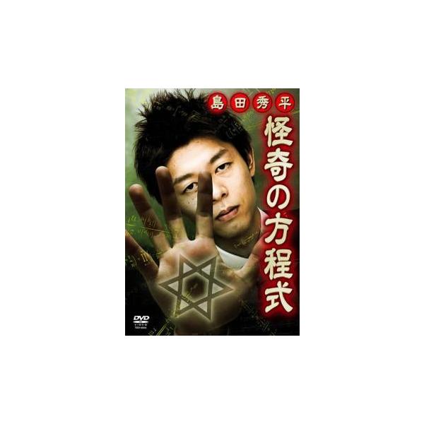 【バーゲン】(監督) 鎌倉泰川 (出演) 島田秀平、高幸、関谷まゆこ (ジャンル) 邦画 ホラー ドキュメンタリー (入荷日) 2025-04-16