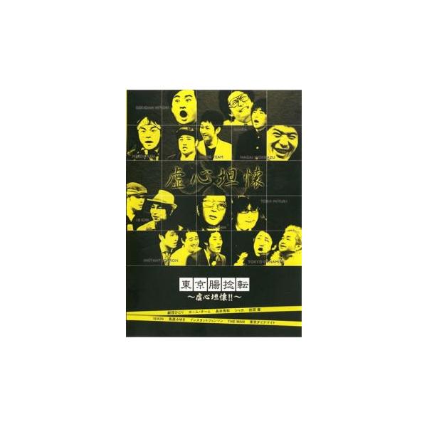 【バーゲン】 (出演) シャカ、前田健、長井秀和、劇団ひとり、ホーム・チーム、１８ＫＩＮ、東京ダイナマイト、鳥居みゆき、インスタントジョンソン (ジャンル) お笑い コント その他 (入荷日) 2025-06-28