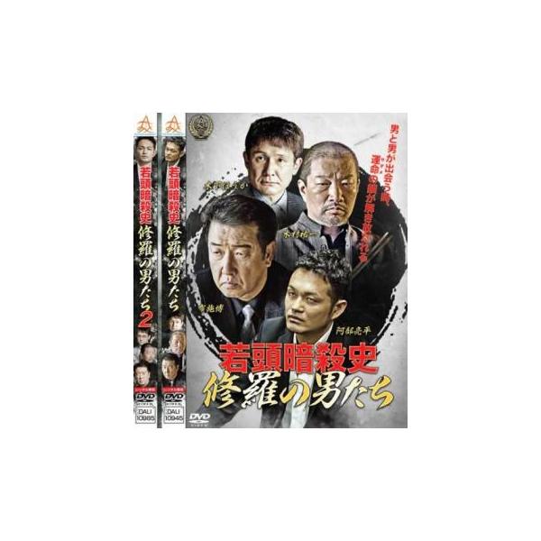 全2巻 【バーゲン】(監督) 柿原利幸 (出演) 阿部亮平、北代高士、永倉大輔、中山峻、元木大介、島津健太郎、仁科貴、日向丈、大鷹明良 (ジャンル) 邦画 アクション 任侠、極道 ドラマ (入荷日) 2025-04-15