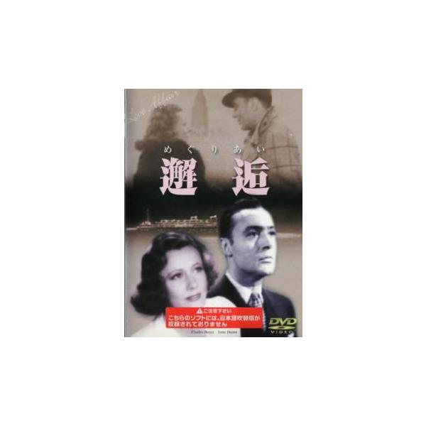 【バーゲン】(監督) レオ・マッケリー (出演) シャルル・ボワイエ、アイリーン・ダン、マリア・オースペンスカヤ、リー・ボウマン、アストリッド・オールウィン、モーリス・モスコヴィッチ (ジャンル) 洋画 コメディ (入荷日) 2023-11-17