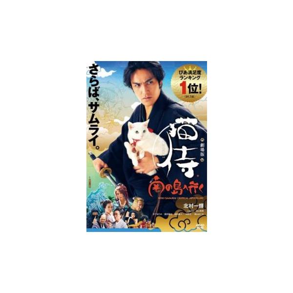 【バーゲン】(監督) 渡辺武 (出演) 北村一輝(斑目久太郎)、ＬｉＬｉＣｏ(お蓮)、高山善廣(青海信玄)、木下ほうか(忍者)、酒井敏也(舟頭)、緋田康人、酒井敏也、横山めぐみ (ジャンル) 邦画 邦画ＴＶ ＴＶドラマ劇場版 時代劇 動物 ...