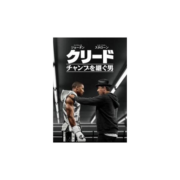 【バーゲン】(監督) ライアン・クーグラー (出演) シルベスター・スタローン、マイケル・Ｂ・ジョーダン、テッサ・トンプソン、フィリシア・ラシャド (ジャンル) 洋画 人間ドラマ スポーツドラマ (入荷日) 2025-03-16