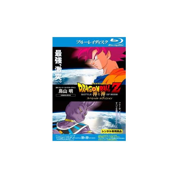 【バーゲン】(監督) 細田雅弘 (出演) 野沢雅子(孫悟空/孫悟飯/孫悟天)、鶴ひろみ(ブルマ)、堀川りょう(ベジータ)、佐藤正治(亀仙人)、田中真弓(クリリン)、古川登志夫(ピッコロ)、古谷徹(ヤムチャ)、緑川光(天津飯)、草尾毅(トラン...