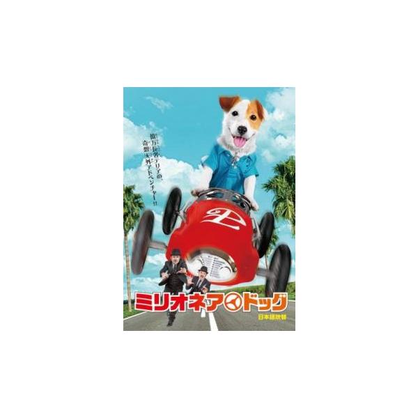 【バーゲン】(監督) トム・フェルナンデス (出演) イバン・マサゲ、パトリシア・コンデ、アルマンド・デル・リオ、アレックス・オドガティ、セクン・デ・ラ・ロサ、セザール・サラシュ (ジャンル) 洋画 コメディ 動物 (入荷日) 2023-0...