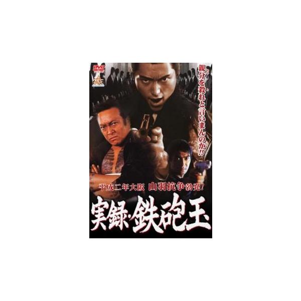 【バーゲン】(監督) 石原興 (出演) 岡崎礼、清水宏次朗、岡崎次朗、せんだみつお、渡嘉敷勝男、川地民夫 (ジャンル) 邦画 ドラマ 任侠、極道 (入荷日) 2025-04-15