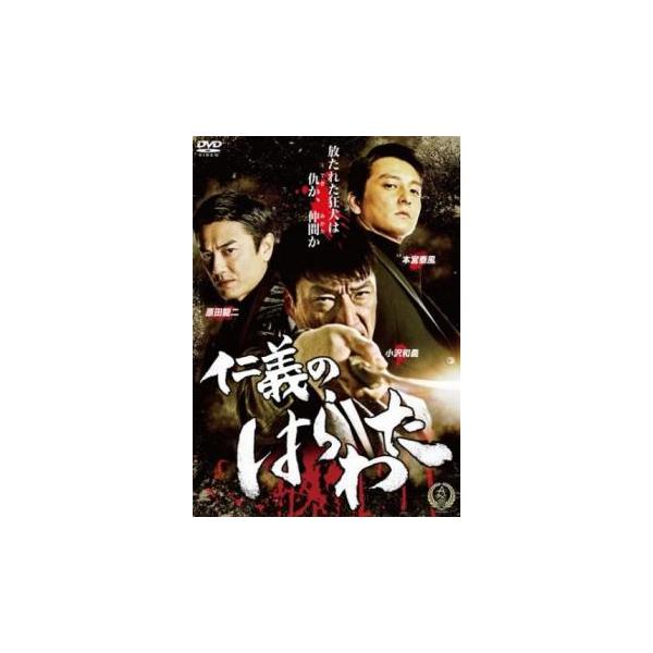 【バーゲン】(監督) 村田啓一郎 (出演) 小沢和義、本宮泰風、麻美ゆま、川本淳市、舘昌美、曽根晴美、北代高士、古井榮一、千葉誠樹 (ジャンル) 邦画 アクション 任侠、極道 ドラマ (入荷日) 2023-07-18