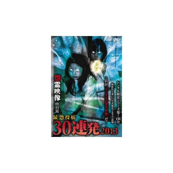 【バーゲン】(監督) 鍋田雅之 (ジャンル) 邦画 ホラー ドキュメンタリー オカルト (入荷日) 2023-07-08