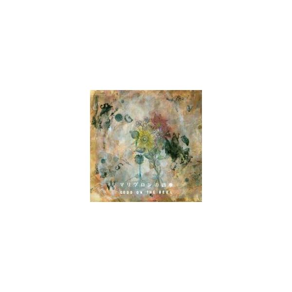 【バーゲン】 (出演) ＧＯＯＤ ＯＮ ＴＨＥ ＲＥＥＬ (ジャンル) CD、音楽 邦楽 ロック・ポップス (入荷日) 2023-04-04