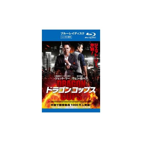 【バーゲン】(監督) ワン・ジーミン (出演) ジェット・リー(ホアン・フェイホン)、ウェン・ジャン(ワン・プーアル)、ミシェル・チェン(アンジェラ)、リウ・シーシー(チンシュイ)、リウ・イエン(イーイー) (ジャンル) 洋画 アジア アク...