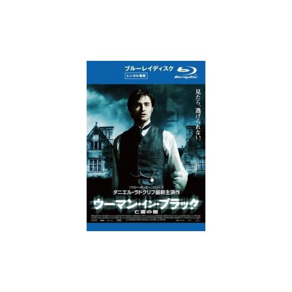 【バーゲン】(監督) ジェームズ・ワトキンス (出演) ダニエル・ラドクリフ(アーサー・キップス)、キアラン・ハインズ(デイリー)、ジャネット・マクティア(デイリー夫人)、リズ・ホワイト(ジャネット・ハンフリー)、ソフィー・スタッキー、ロジ...