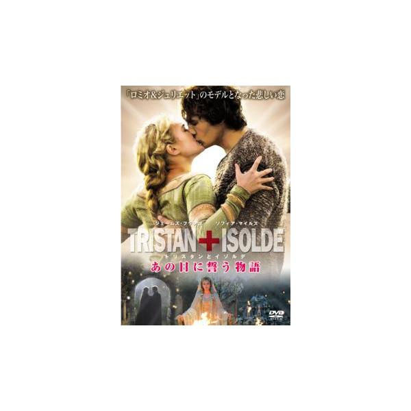 【バーゲン】(監督) ケヴィン・レイノルズ (出演) ジェームズ・フランコ(トリスタン)、ソフィア・マイルズ(イゾルデ)、ルーファス・シーウェル(マーク)、デヴィッド・パトリック・オハラ、マーク・ストロング、ヘンリー・カヴィル、ブロナー・ギ...