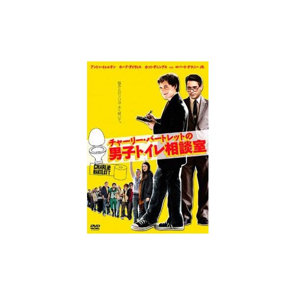 【バーゲン】(監督) ジョン・ポール (出演) アントン・イェルチン(チャーリー・バートレット)、ホープ・デイヴィス(マリリン・バートレット)、カット・デニングス(スーザン)、ロバート・ダウニー・Ｊｒ(校長)、タイラー・ヒルトン、マーク・レ...