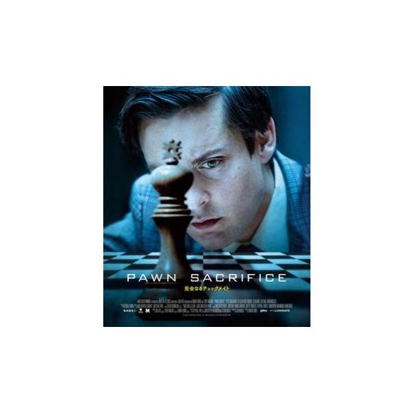 【バーゲン】(監督) エドワード・ズウィック (出演) トビー・マグワイア(ボビー・フィッシャー)、ピーター・サースガード(神父ビル・ロンバーディ)、リーヴ・シュレイバー(ボリス・スパスキー)、マイケル・スタールバーグ(ポール・マーシャル)...