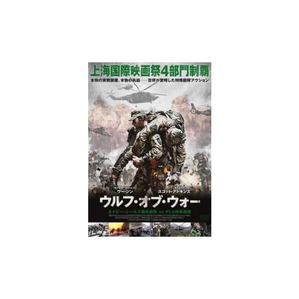 【バーゲン】(監督) ウー・ジン (出演) ウー・ジン(レン・フェン)、ユー・ナン(ロン・シャオユン)、スコット・アドキンス、ニー・ターホン、ケヴィン・リー、シー・ジャオチ、シュウ・シャオオー、トン・ツィイー (ジャンル) 洋画 アクション...