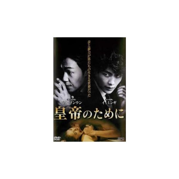 【バーゲン】(監督) パク・サンジュン (出演) イ・ミンギ(イ・ファン)、パク・ソンウン(チョン・サンハ)、イ・テイム(チャ・ヨンス)、キム・ジョング、イ・ジェウォン、パク・チヌ (ジャンル) 洋画 アジア アクション ギャング マフィア...