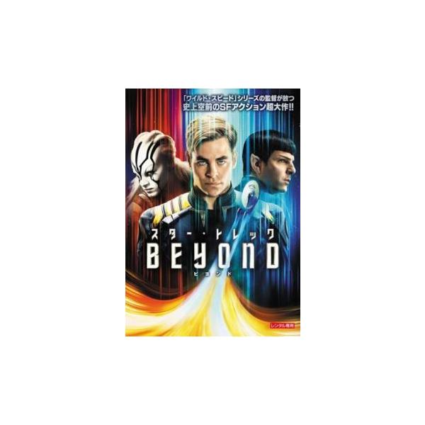 【バーゲン】(監督) ジャスティン・リン (出演) クリス・パイン、ザカリー・クイント、サイモン・ペッグ、カール・アーバン、ゾーイ・サルダナ (ジャンル) 洋画 アクション ＳＦ アドベンチャー (入荷日) 2024-10-12