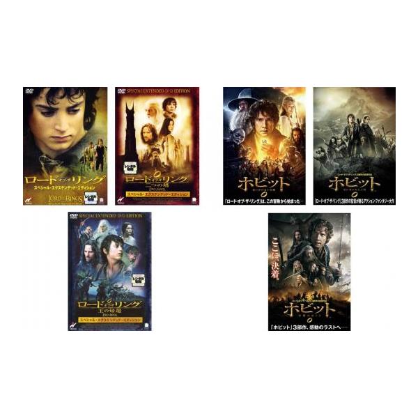 全6巻 【バーゲン】(監督) ピーター・ジャクソン (出演) イライジャ・ウッド(フロド・バギンズ)、イアン・マッケラン(ガンダルフ)、リヴ・タイラー(アルウェン)、ヴィゴ・モーテンセン(アラゴルン)、ショーン・アスティン(サム)、ケイト・...