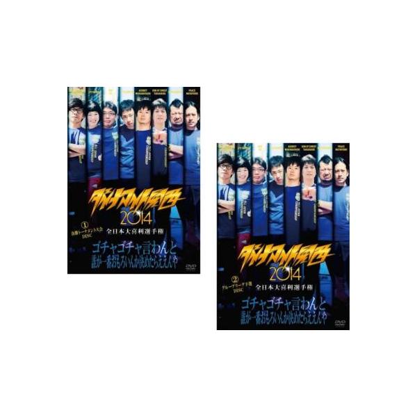 全2巻 【バーゲン】 (出演) 竹若元博（バッファロー吾郎）、高橋健一（キングオブコメディ）、又吉直樹（ピース）、若林正恭（オードリー）、飯尾和樹（ずん）、伊藤修子、ケンドーコバヤシ (ジャンル) お笑い その他 (入荷日) 2025-05-17